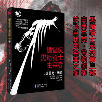 蝙蝠侠(黑暗骑士主宰者)