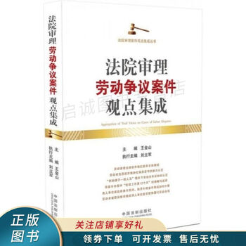法院审理劳动争议案件观点集成