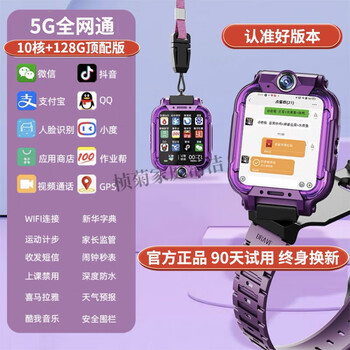 小霸王Z8电信5G儿童电话手表Z6通4G智能小学生男女定位防水 M8紫+通5G+微信抖音QQ十核+128G 标配【图片 价格 品牌 报价】-京东