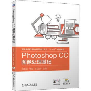 Photoshop CC图像处理基础