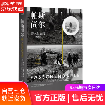 【正版图书】帕斯尚尔 碎入泥沼的希望