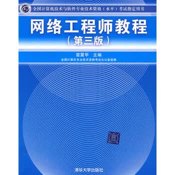 网络工程师教程