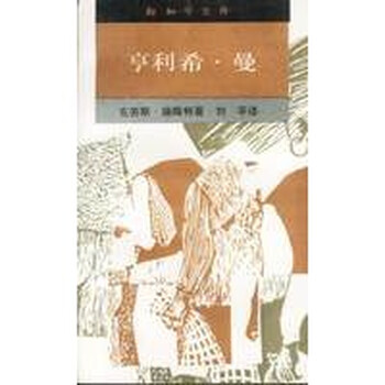 亨利希 曼 克劳斯·施略特