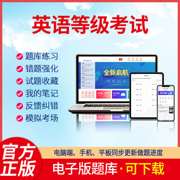 羿文教育电子版题库2022英语等级考试PETS一级 PETS二级 PETS三级 PETS四级刷题软件 全国英语等级考试(PETS)三级 在线版