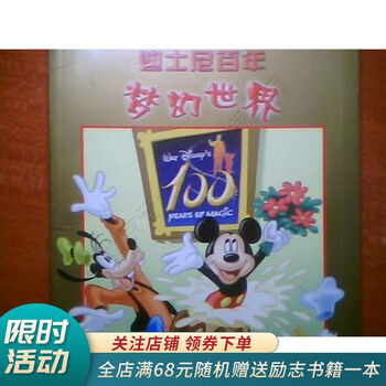 迪士尼百年梦幻世界