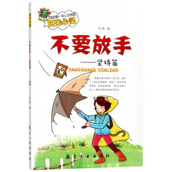 不要放手/我的第一本心灵地图