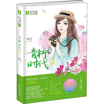 青柠时代 6