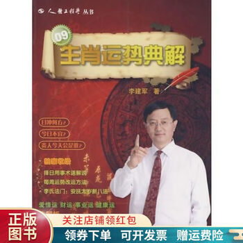 09生肖运势典解 李建军