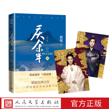庆余年四大宗师第十卷修订版猫腻封神之作点击量达数千万大型电视连续剧根据同名小说改编张若昀肖战李沁陈道明吴刚震撼出演