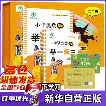 小学奥数举一反三二年级数学 A版+B版2册 同步讲解+练习 2年级奥数思维训练人教版 举一反三2年级A+B版+网课