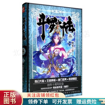 斗罗大陆精装典藏版10