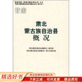 肃北蒙古族自治县概况