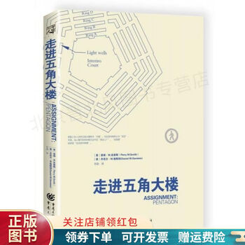 走进五角大楼