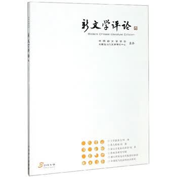 新文学评论（2019.3）