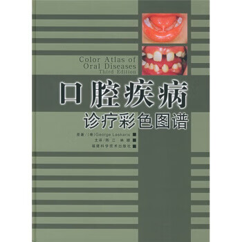 口腔疾病诊疗彩色图谱【正版图书】