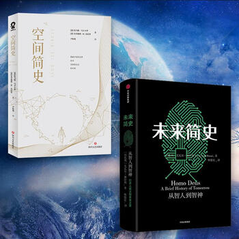 未来简史+空间简史