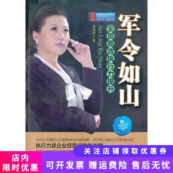 军令如山全员高效执行力提升
