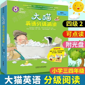 外研社 大猫英语分级阅读四级2点读版10册少儿英语入门启蒙教材读物适合小学三四年级英语课外阅读书绘本