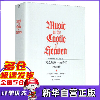 天堂城堡中的音乐(巴赫传)