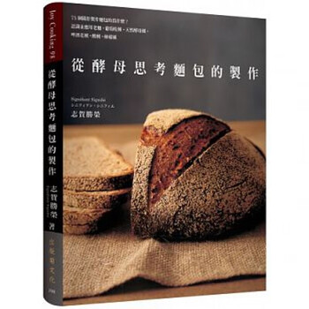 现货港台原版 从酵母思考面包的制作