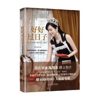 【正版书籍】好好过日子 曹马培昕 著 生活