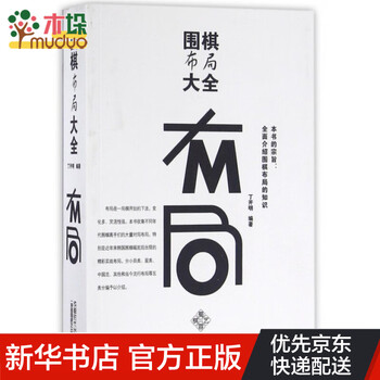 围棋布局大全