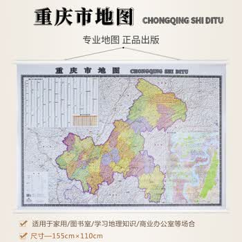 【2022新版重庆市挂图】 覆膜防水地图出版 高清印刷 超大幅面 1.55米*1.1米 适用