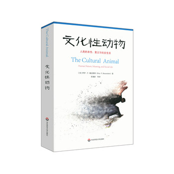 文化性动物： 人类的本性、意义与社会生活
