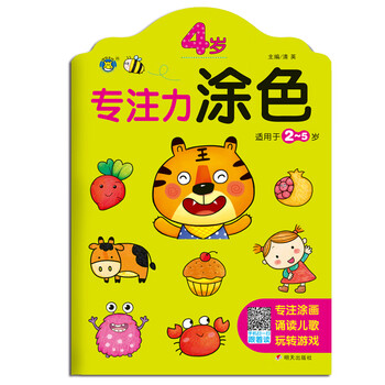 河马文化 专注力涂色4岁