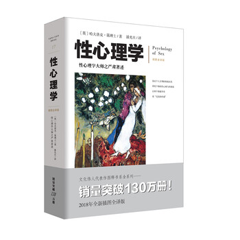 性心理学（Psychology of sex ）9787229134402