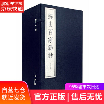 【正版图书】经史百家杂钞 曾国藩 中华书局