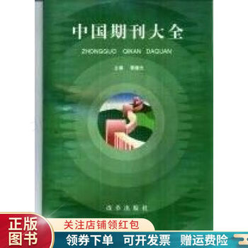 中国期刊大全 蔡健光