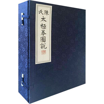 陈氏太极拳图说(全4册) 陈鑫  书籍