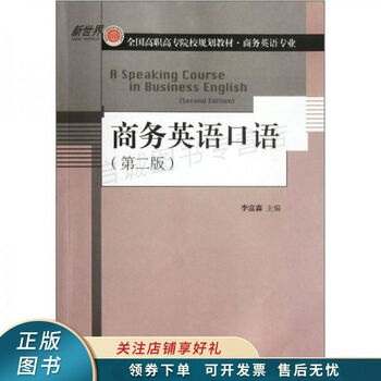 商务英语口语（商务英语专业）（第2版）