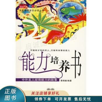 能力培养书 曹照鹏
