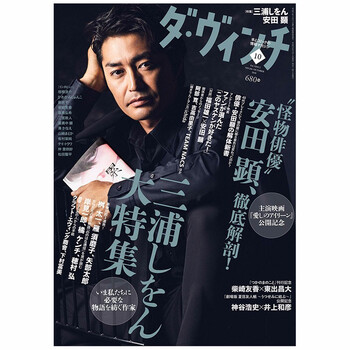 【包邮】【订阅】ダ・ヴィンチ 出版资讯杂志 日本日文原版 年订12期