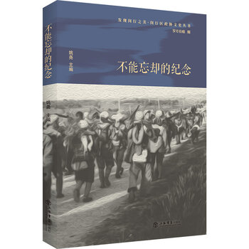 不能忘却的纪念