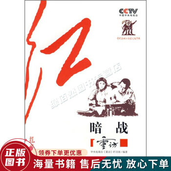 重访：暗战