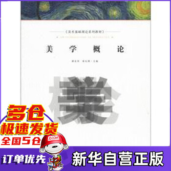 美学概论(美术基础理论系列教材)