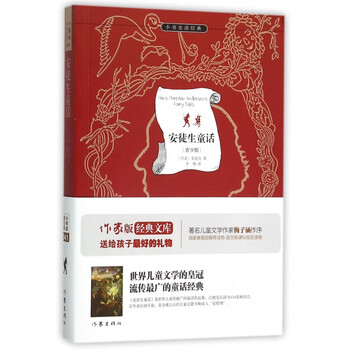 安徒生童话(青少版)/小书虫读经典