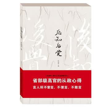 后知后觉 任彦申  书籍