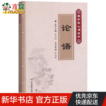 论语/国学掌上诵读本