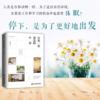许我一座漂亮的小屋 牧牧酱 当代世界出版社 建筑