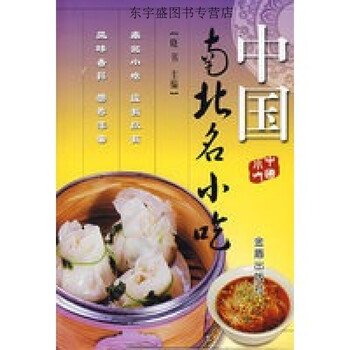 中国南北名小吃 晓书