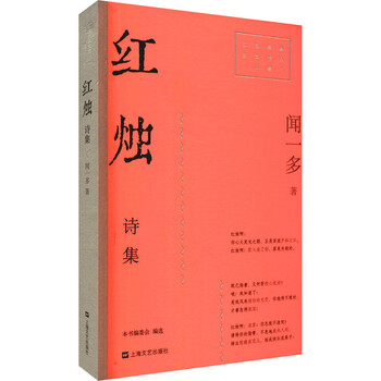 红烛 闻一多  书籍