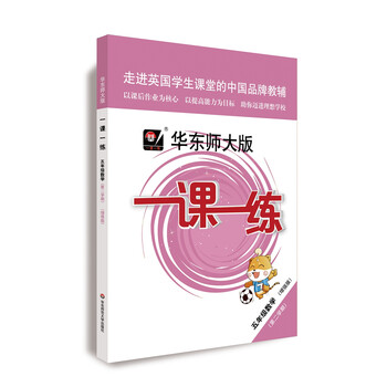 2022春适用一课一练·五年级数学（第二学期）（增强版）