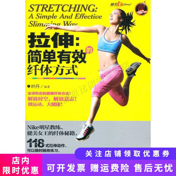 拉伸简单有效的纤体方式