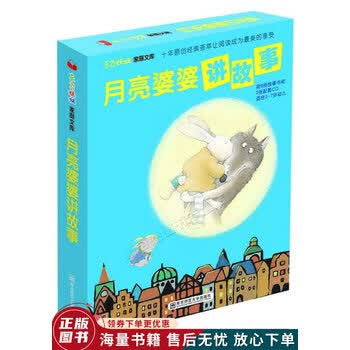 月亮婆婆讲故事
