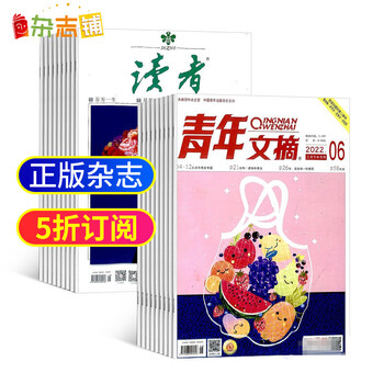 读者+青年文摘杂志 2022年七月起订阅 1年共48期 组合全年订阅 文学文摘期刊书籍 杂志铺 中学生作文素材 课外阅读期刊杂志