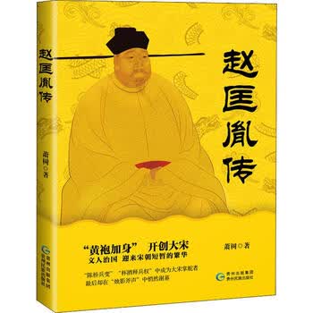 赵匡胤传